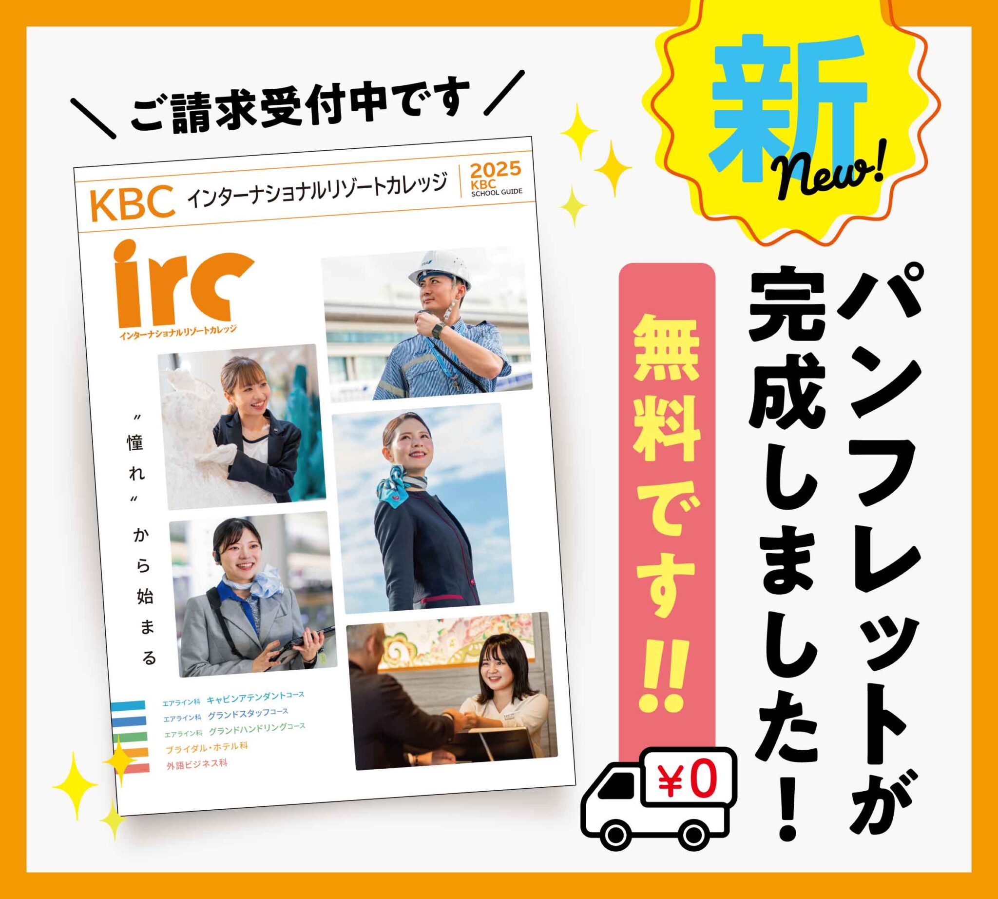【irc】新パンフレット完成しました Kbc学園グループ